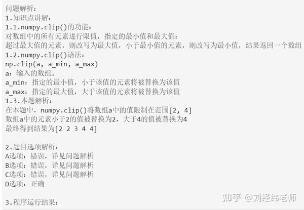 对数组中的所有元素进行限值 指定的最小值和最大值： 超过最大值的元素，则改写为最大值 小于最小值的元素，则改写为最小值 Numpyclip 知乎 