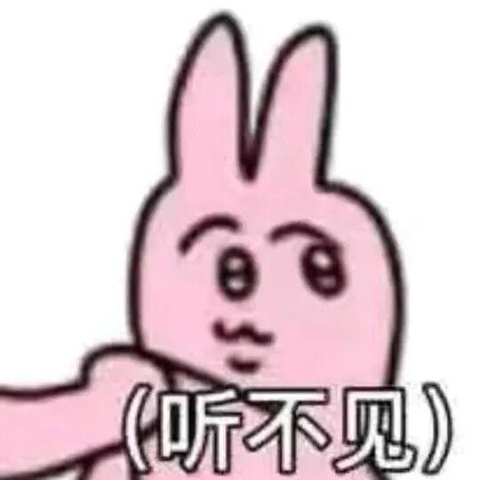 粉红兔子表情包 - 知乎