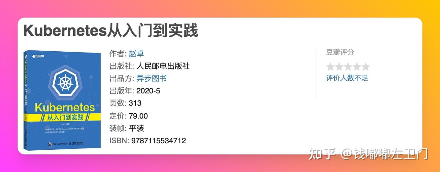 10本 Kubernetes 学习书籍推荐 - 知乎