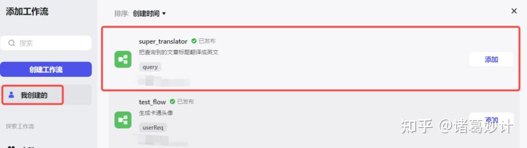 中文GPTS使用秘籍，字节扣子Coze工作流使用全教程 - 知乎