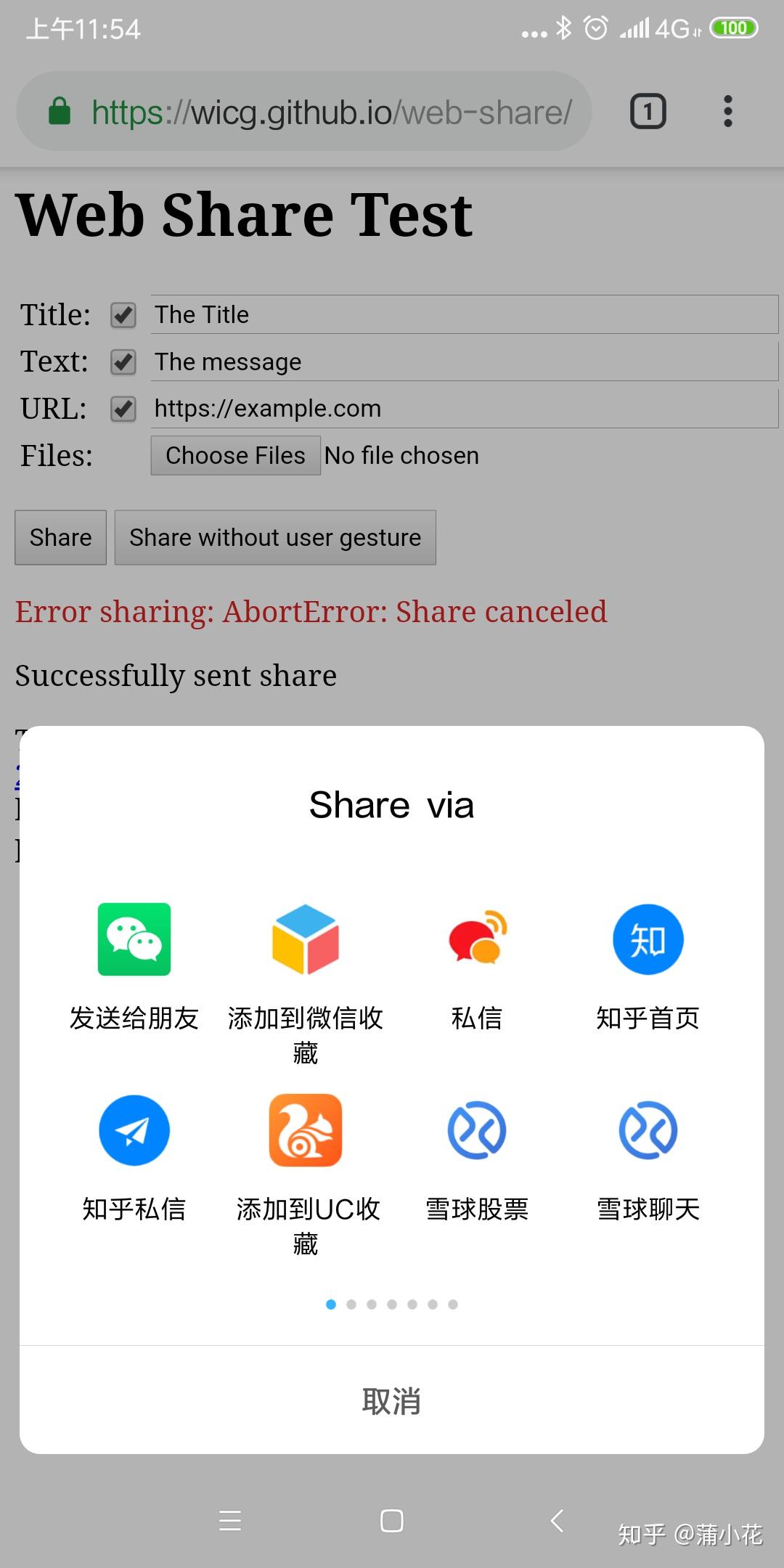 使用原生 Web Share API 进行内容分享 - 知乎