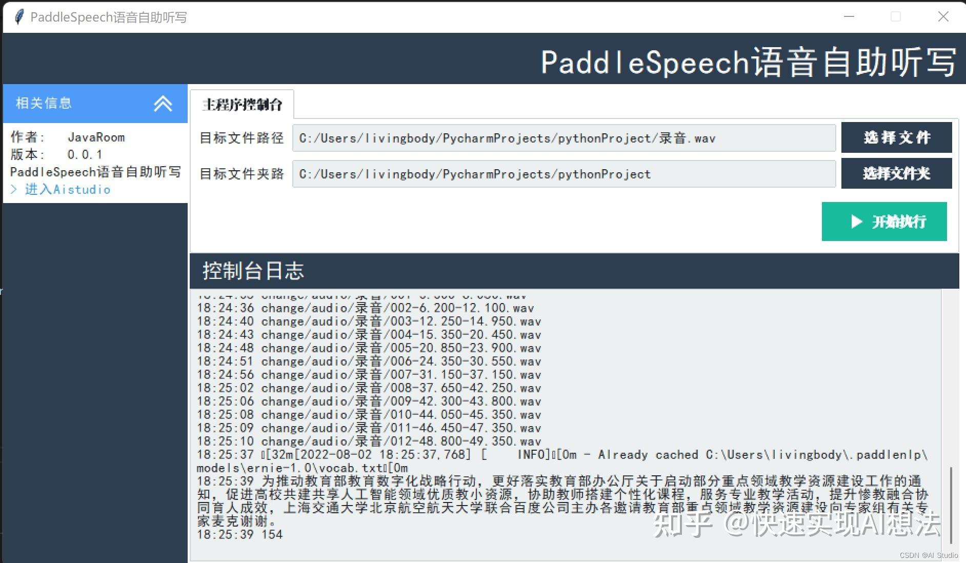 【超简单】之基于PaddleSpeech语音听写桌面应用 - 知乎