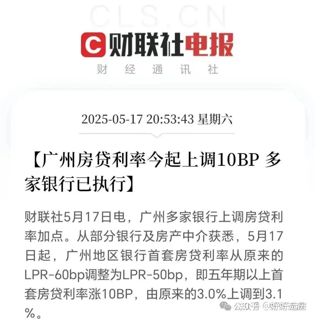 再+10BP？房贷利率不降反增？！ - 知乎