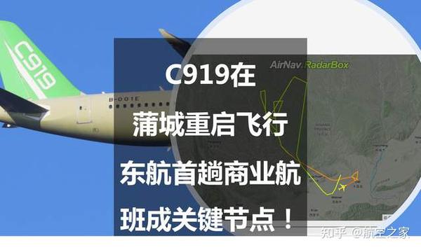 C919在蒲城重启飞行，东航首趟商业航班成关键时间节点！ - 知乎