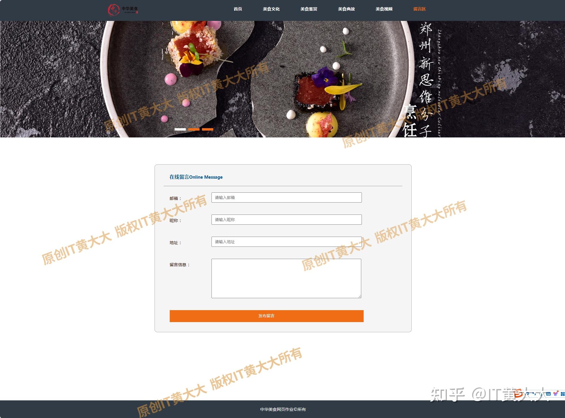 网页制作期末大作业 美食主题网站html Css Js网页设计与实现 知乎