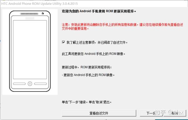 HTC 10 官方RUU 刷机（救砖） - 知乎