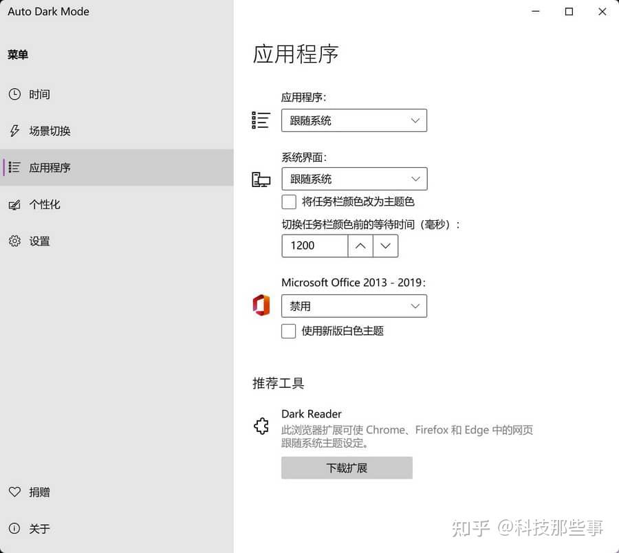 Auto Dark Mode - 让 Win11 实现自动切换深色模式 - 知乎