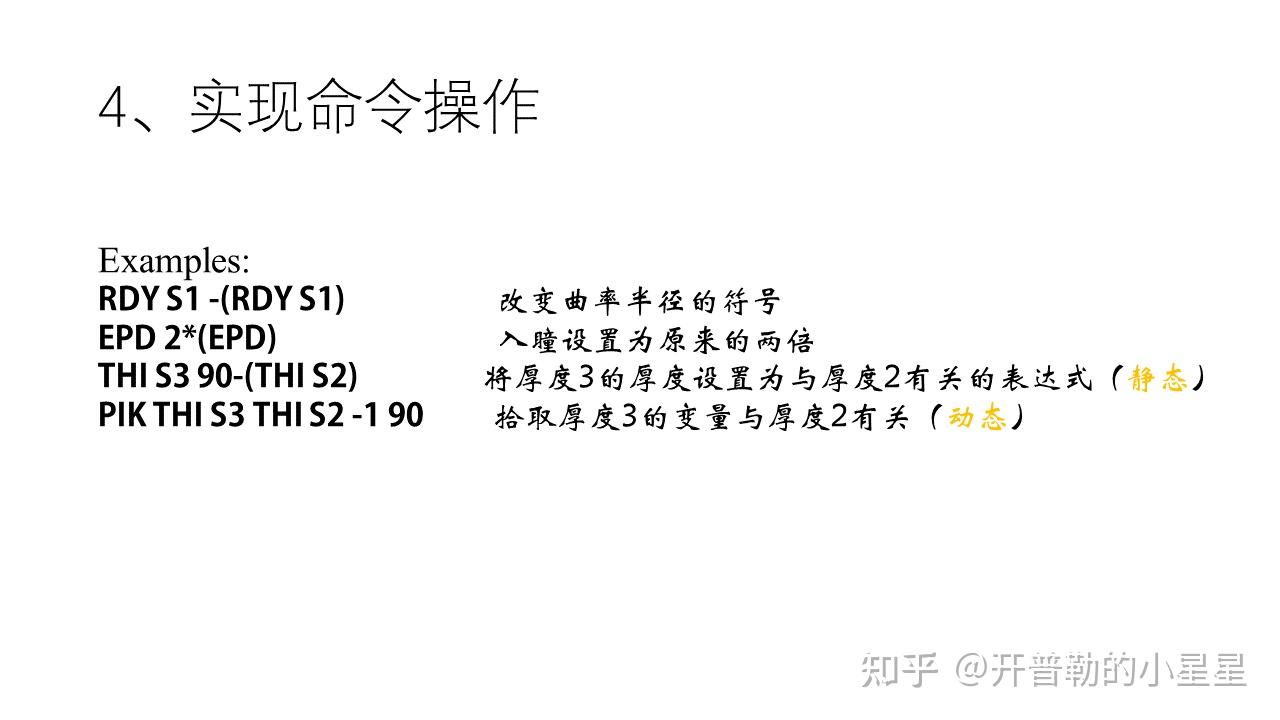 CODE V宏语言使用介绍 - 知乎