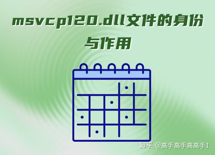 12种msvcp120.dll丢失的解决方法｜3分钟彻底修复+根源解析 - 知乎