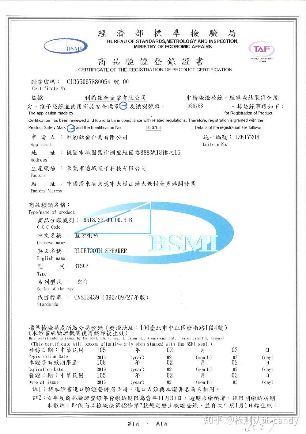 台湾BSMI认证如何申请？ - 知乎
