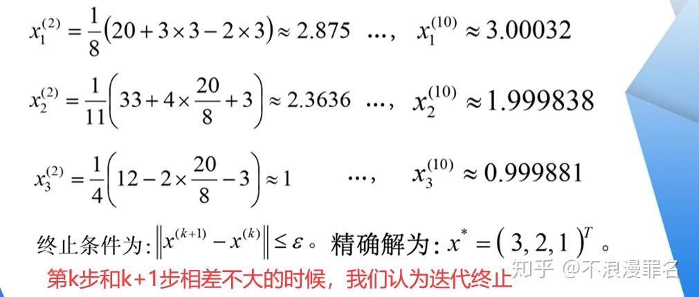 （数值分析）八、Jacobl、Seidel迭代法及收敛性；Newton迭代法、弦截法 - 知乎