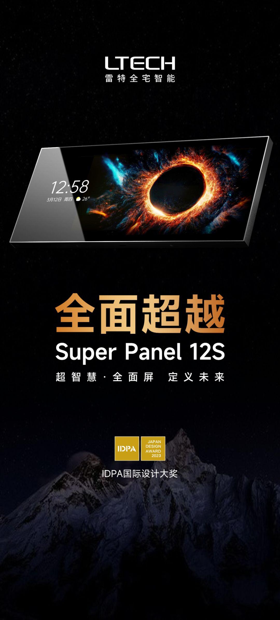 雷特携超级旗舰新品：超智慧·全面屏Super Panel 12S亮相光亚展 - 知乎