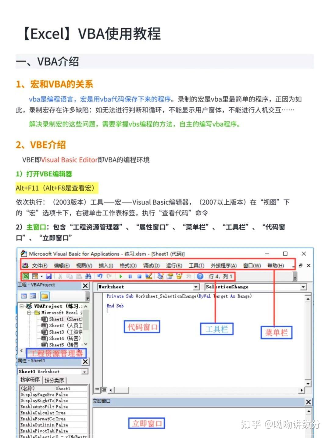 从0到1讲解Excel-VBA，VBA简直懒人福音 - 知乎