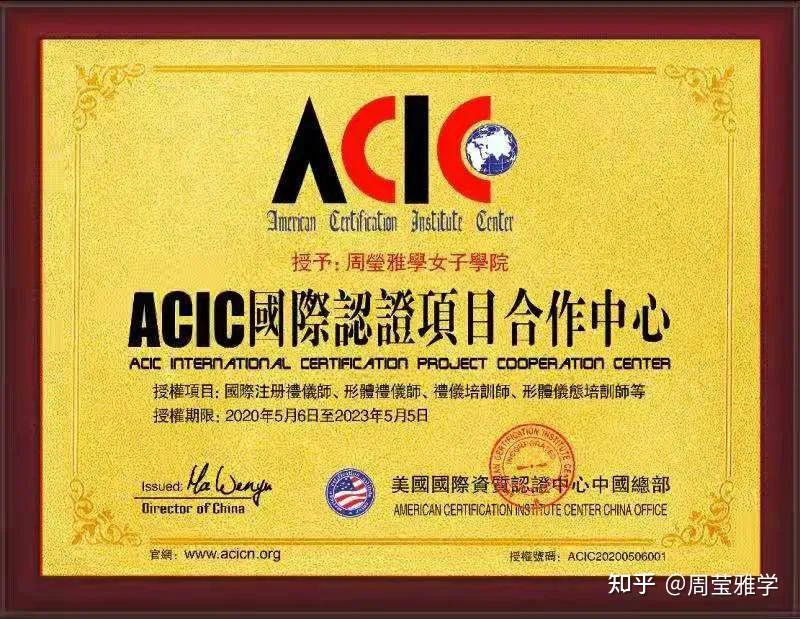 恭喜周莹院长参加“2021ACIC上海高峰论坛”荣获2020年度最佳合作伙伴 - 知乎