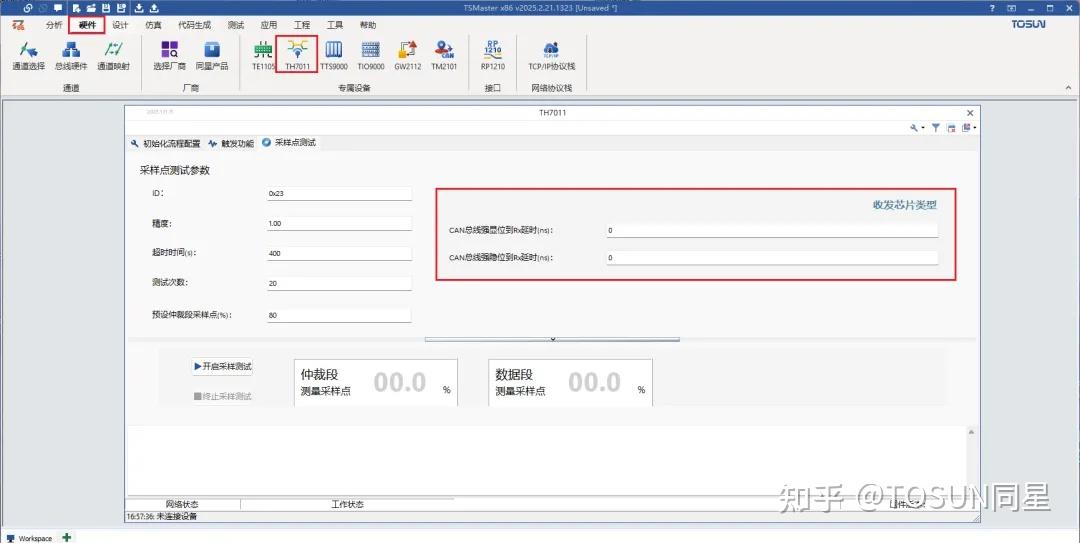 软件更新 | 你期待的新功能来了！TSMaster 202502 版本正式发布 - 知乎