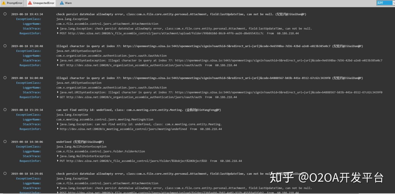O2OA办公平台：平台错误日志 - 知乎