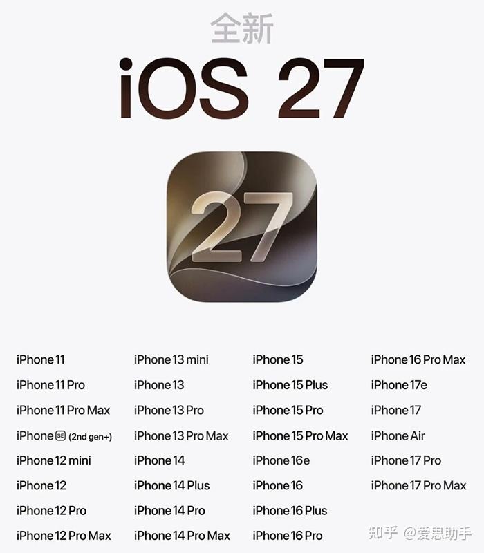 iOS 27测试版怎么更新？爱思助手详解升级教程及注意事项 - 知乎