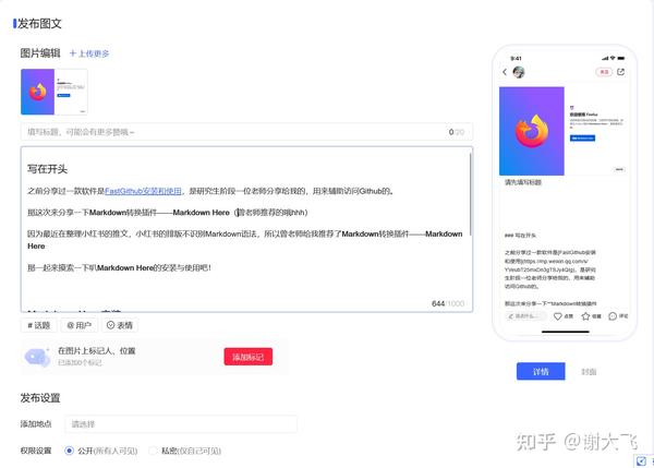 Markdown Here插件使用 - 知乎