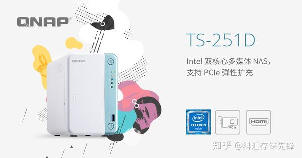 威联通推出 Intel 双核心 TS-251D 多媒体 NAS - 知乎