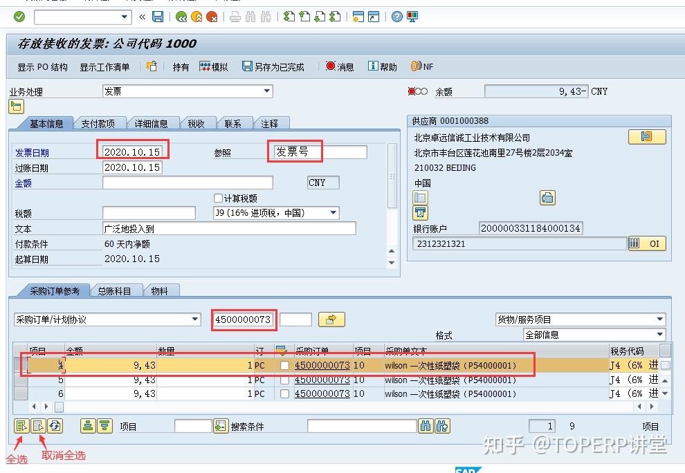 SAP供应商发票校验流程操作指南 - 知乎