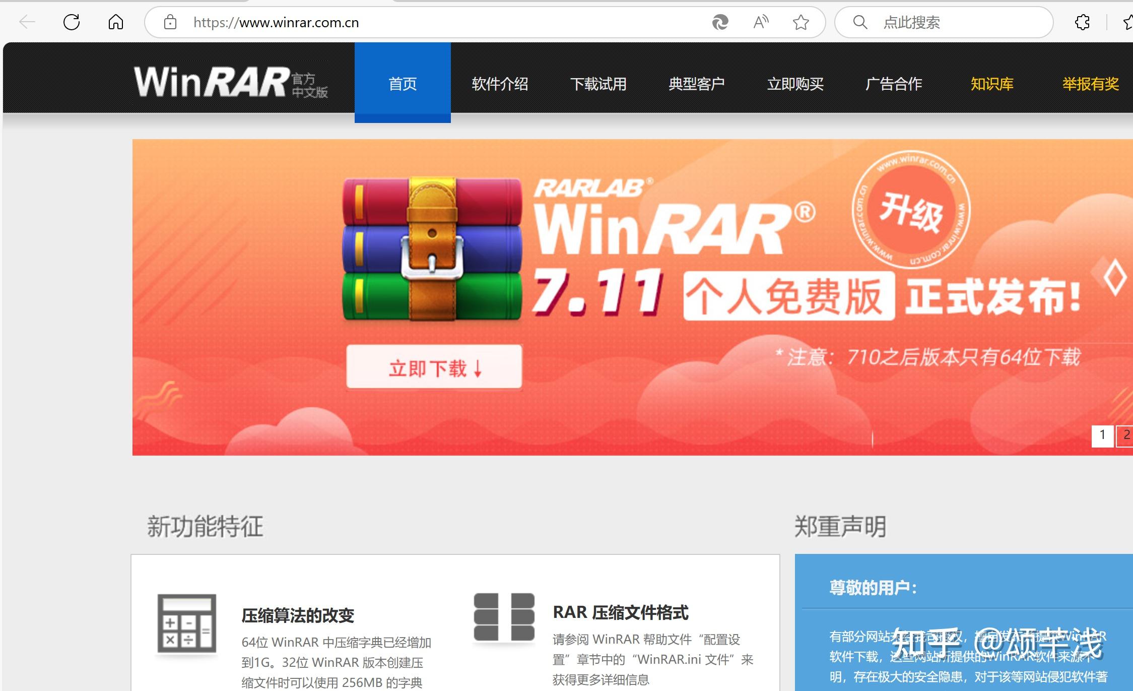 个人免费版winrar安装 - 知乎