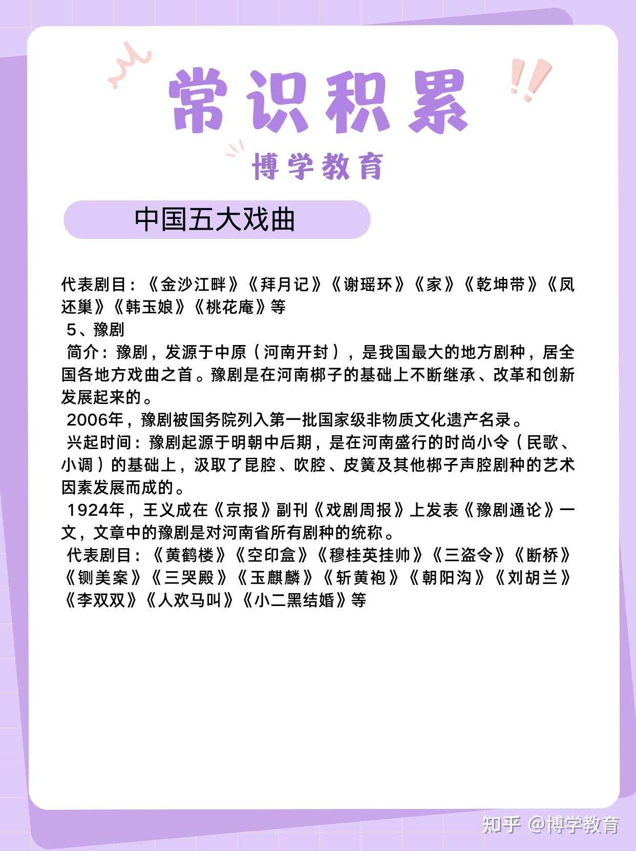 常识积累：中国五大戏曲 - 知乎