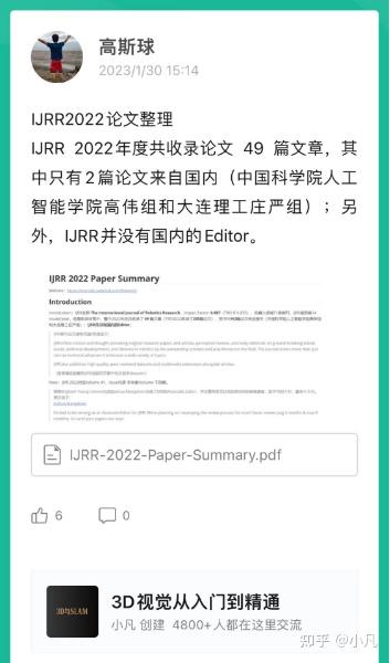 IJRR2022论文整理 - 知乎