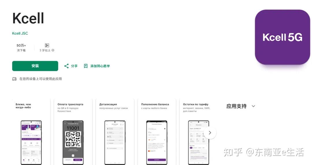 2025哈萨克斯坦Kcell运营商全攻略 | 官网 | APP | 常用查询及流量包订购指令 | 手机话费流量充值介绍 - 知乎