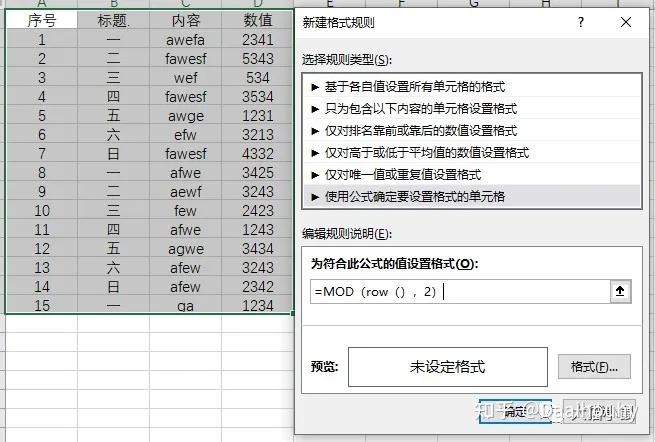 Excel小技巧｜#02——表格隔行美化 - 知乎