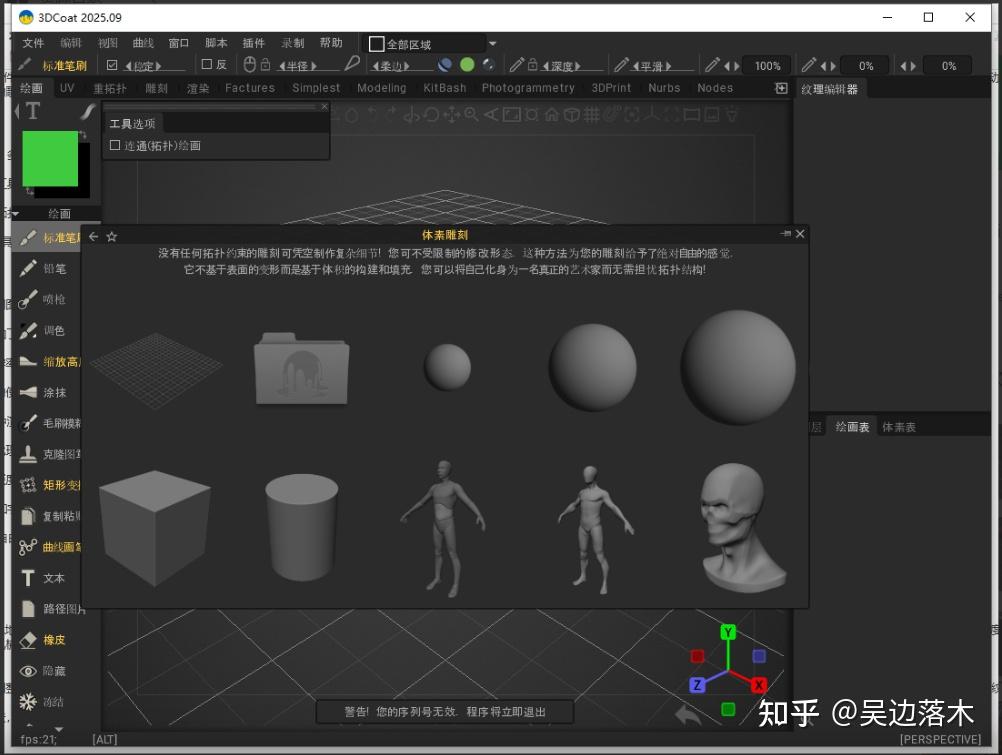 3D艺术师必备：3DCoat 2025.09 功能与安装图文教程 - 知乎