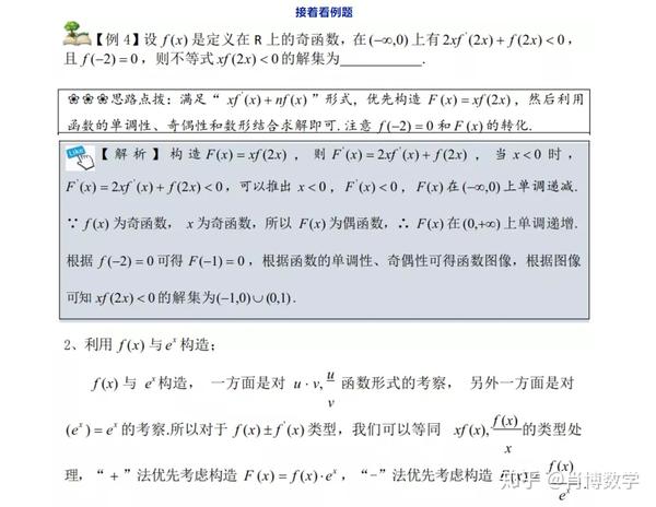 高中数学知识点：导数中的构造函数技巧 知乎