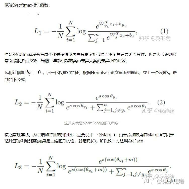 Softmax损失函数及其变种 - 知乎