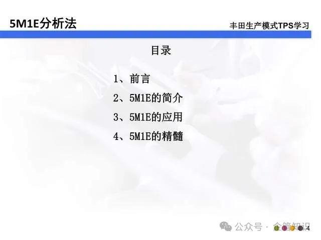 精益生产之5M1E分析法培训--PPT编辑档可下载 - 知乎