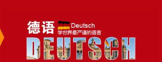 德语欧标等级B1知多少 - 知乎