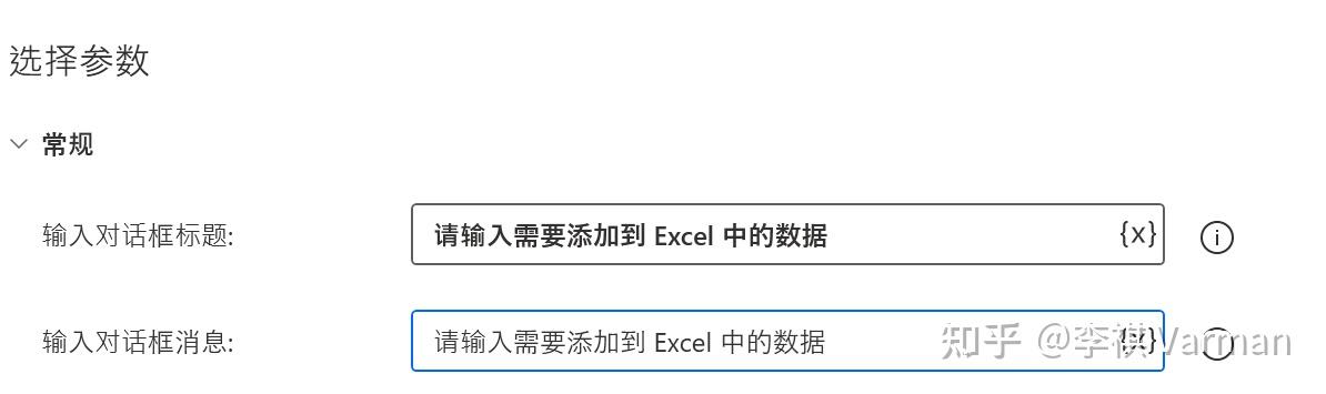 Power Automate Desktop 入门教程 第三章 Excel 自动化之写入单元格数据 知乎