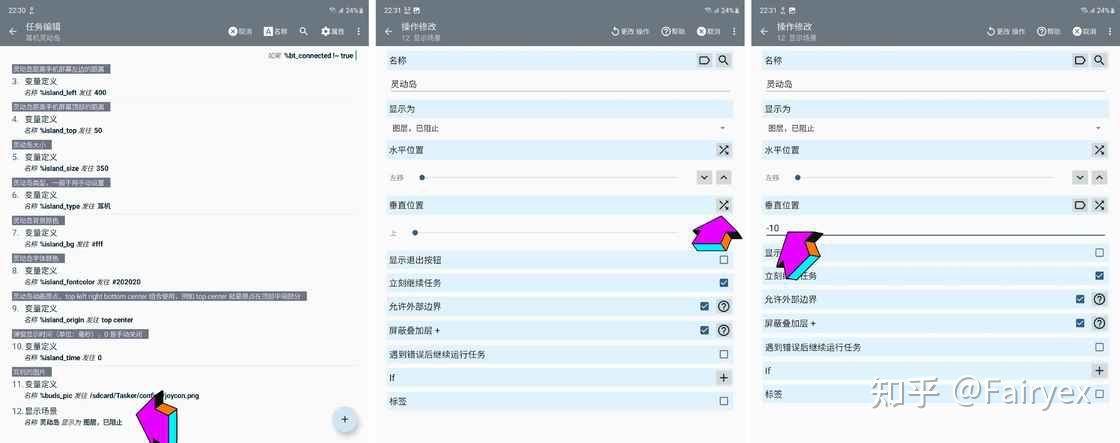 用 Tasker 实现专属于你的「灵动岛」与耳机弹窗 - Fairyex 的 Tasker 任务分享计划 - 知乎
