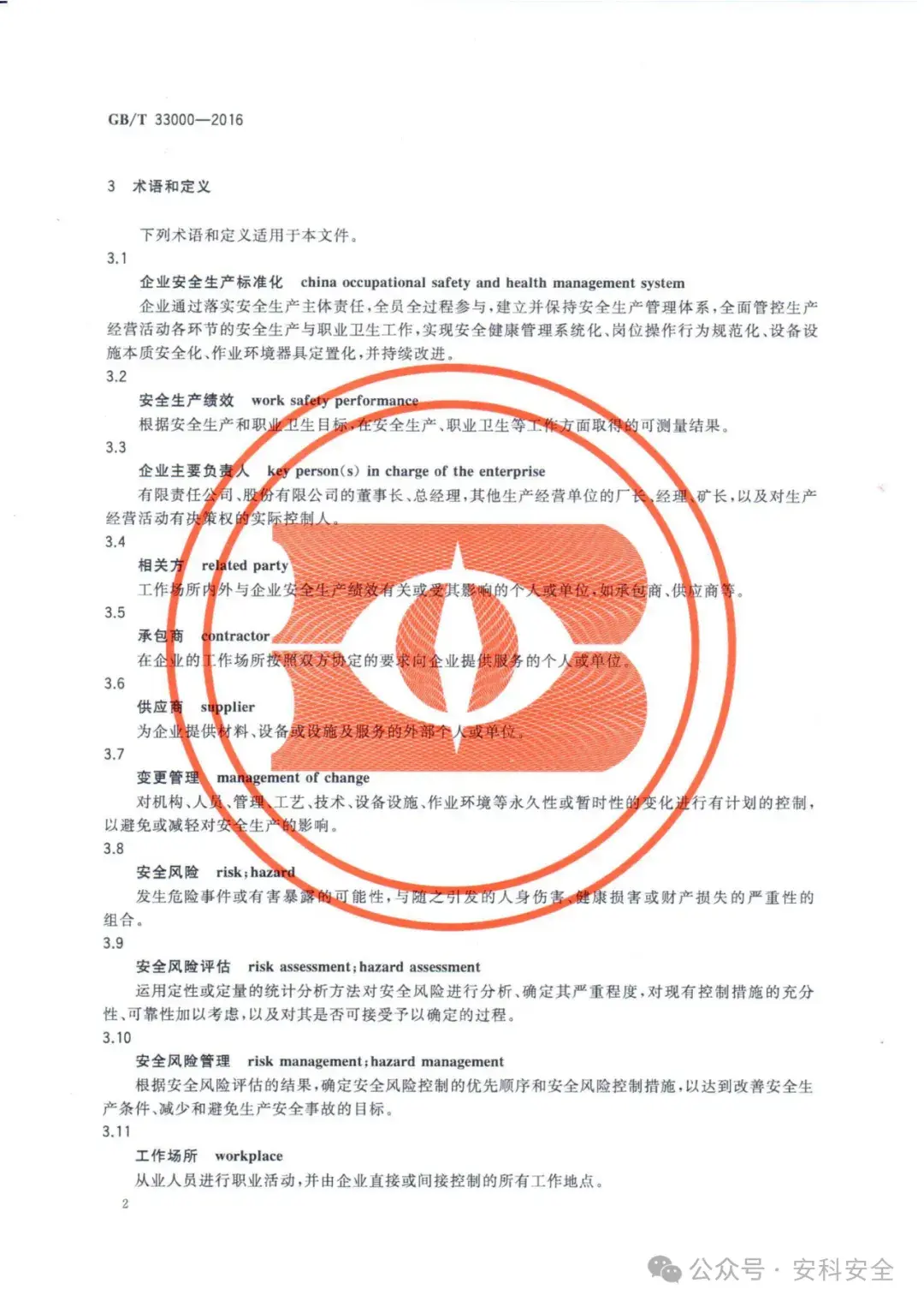 【标准】GB_T33000-2016 企业安全生产标准化基本规范 - 知乎