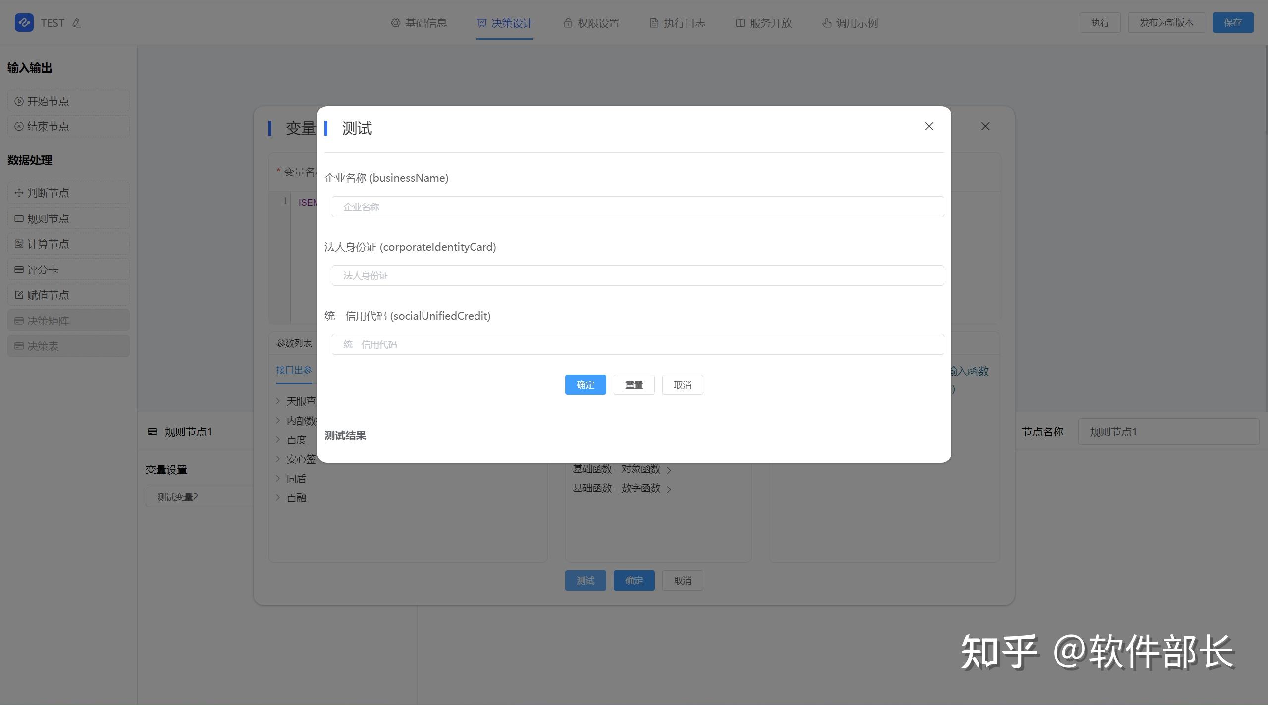 低代码开发重要工具：jvs-rules 规则引擎功能介绍（一） - 知乎