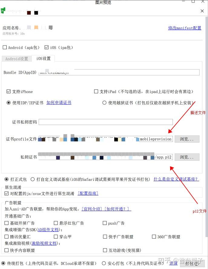 ios打包ipa的四种实用方法(.app转.ipa) - 知乎
