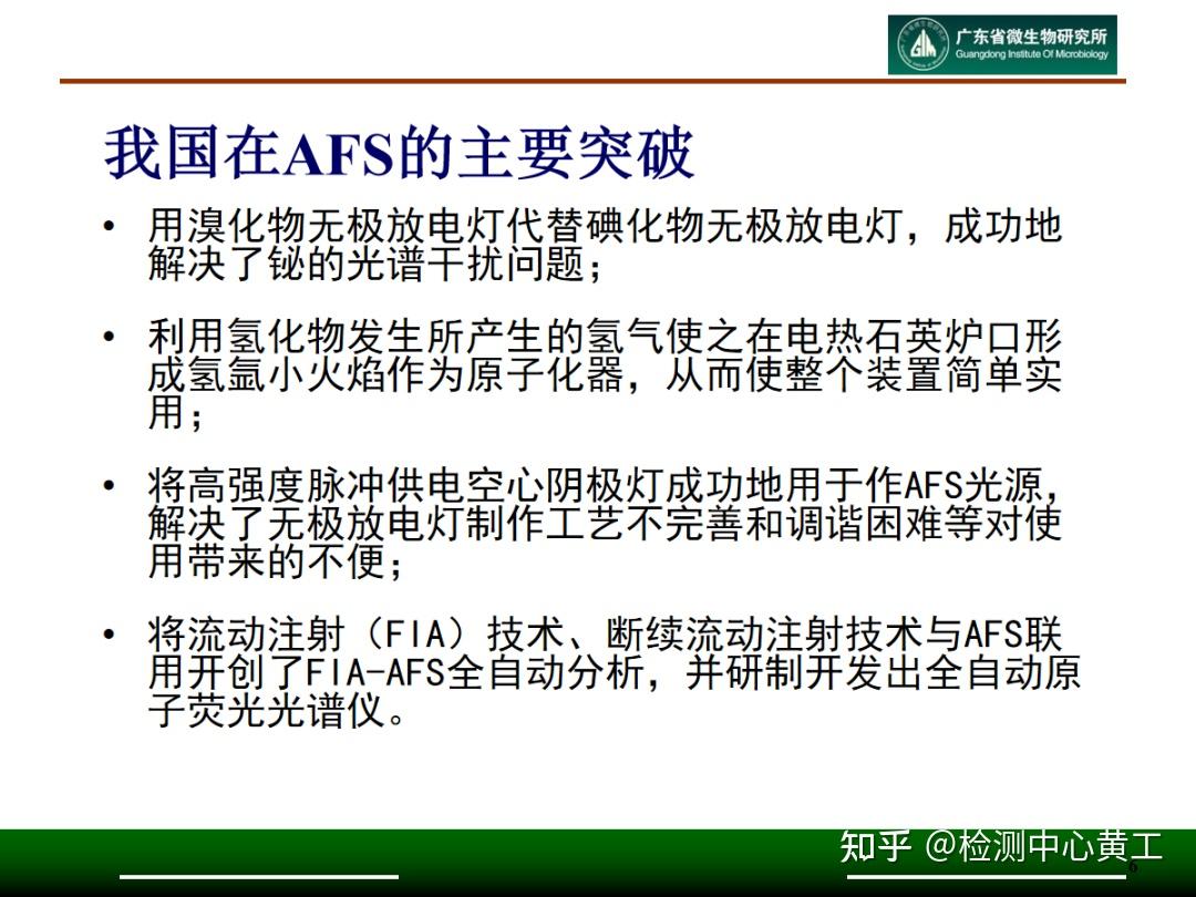 PPT丨原子荧光光谱（AFS）基本原理及应用 - 知乎