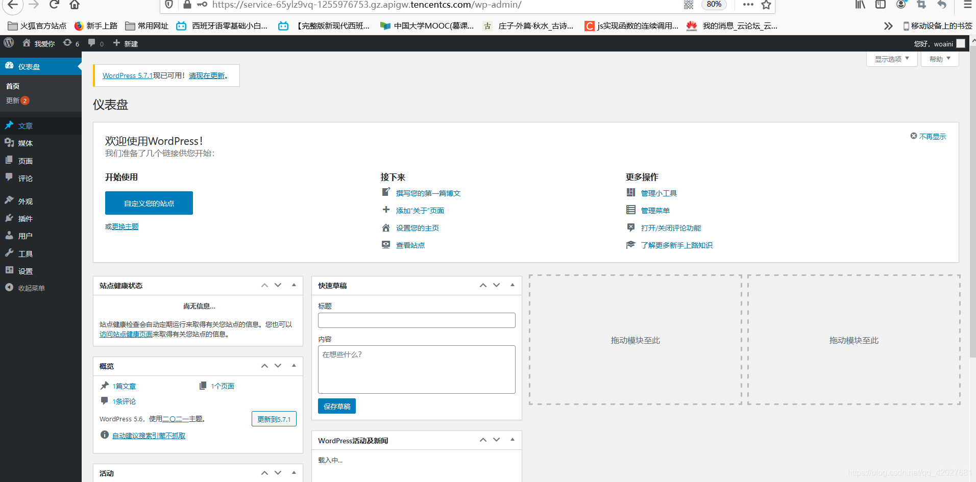 【玩转 Wordpress】使用 Serverless 快速搭建 Wordpress 博客 知乎 