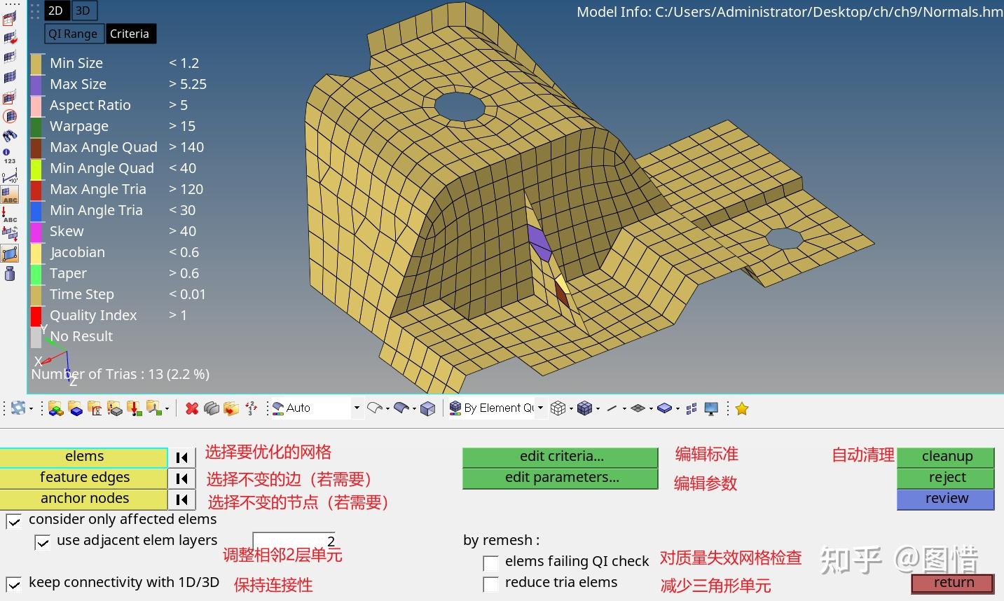 2D网格检查与优化很简单——HyperMesh速通9 - 知乎