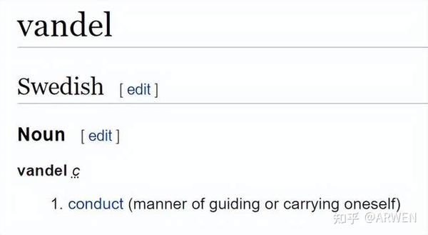 「瑞典语学习」 Vandel是什么意思？ - 知乎