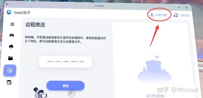 全面吊打QGO和SideQuest？关键还免费！Quest助手来了 - 知乎