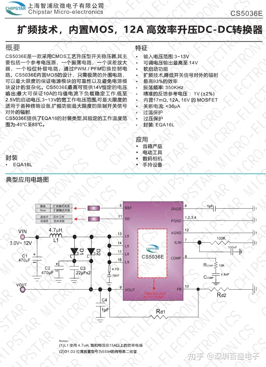 CS5036 EQA16L 扩频技术，内置MOS，12A高效率升压DC-DC转换器 - 知乎