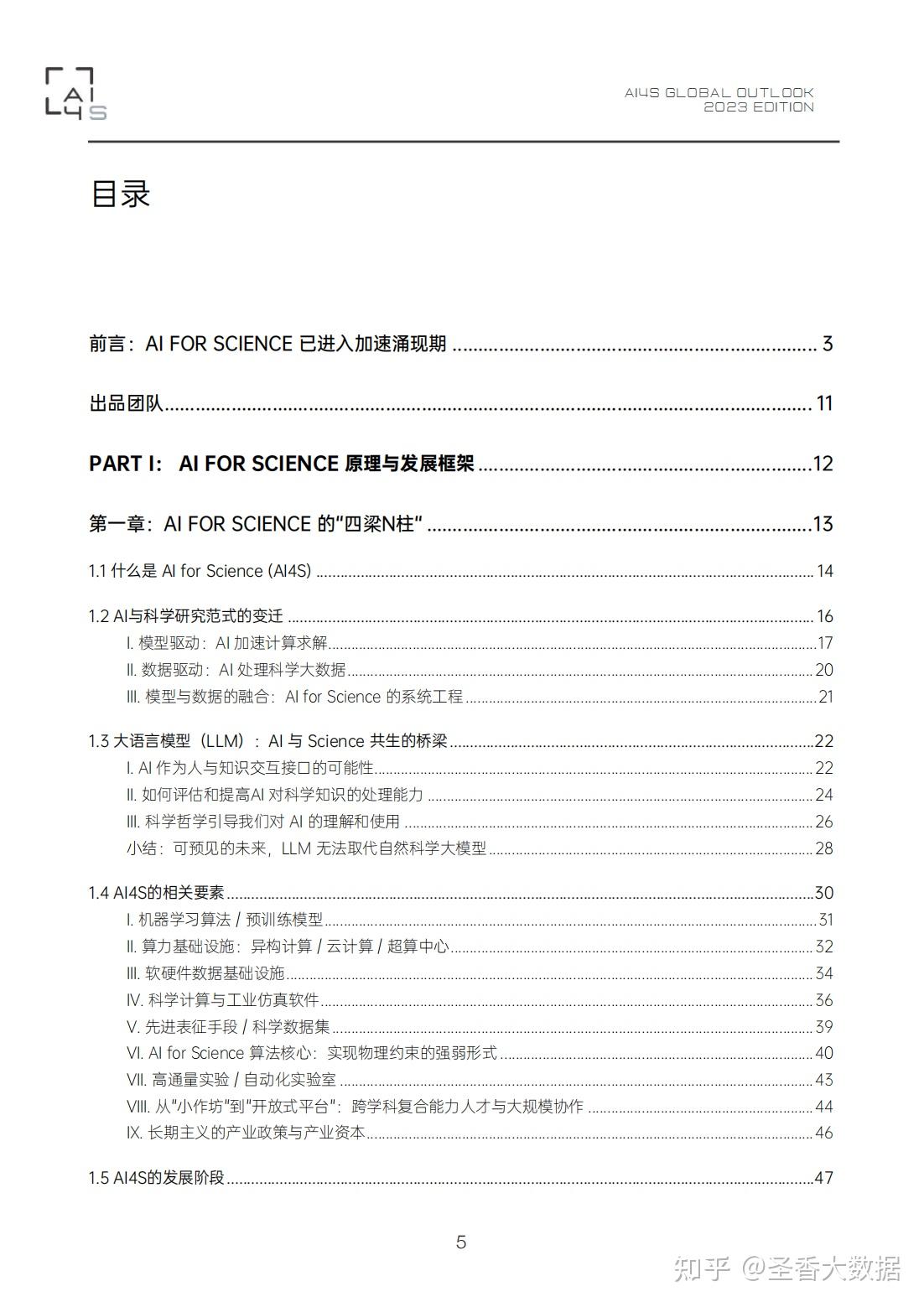 285页|2023版《科学智能(AI4S)全球发展观察与展望》（附下载） - 知乎