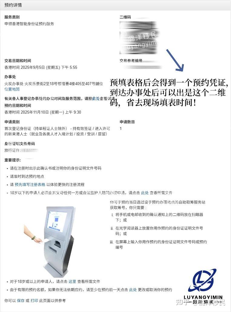 香港高才｜获批后领取身份证攻略 - 知乎