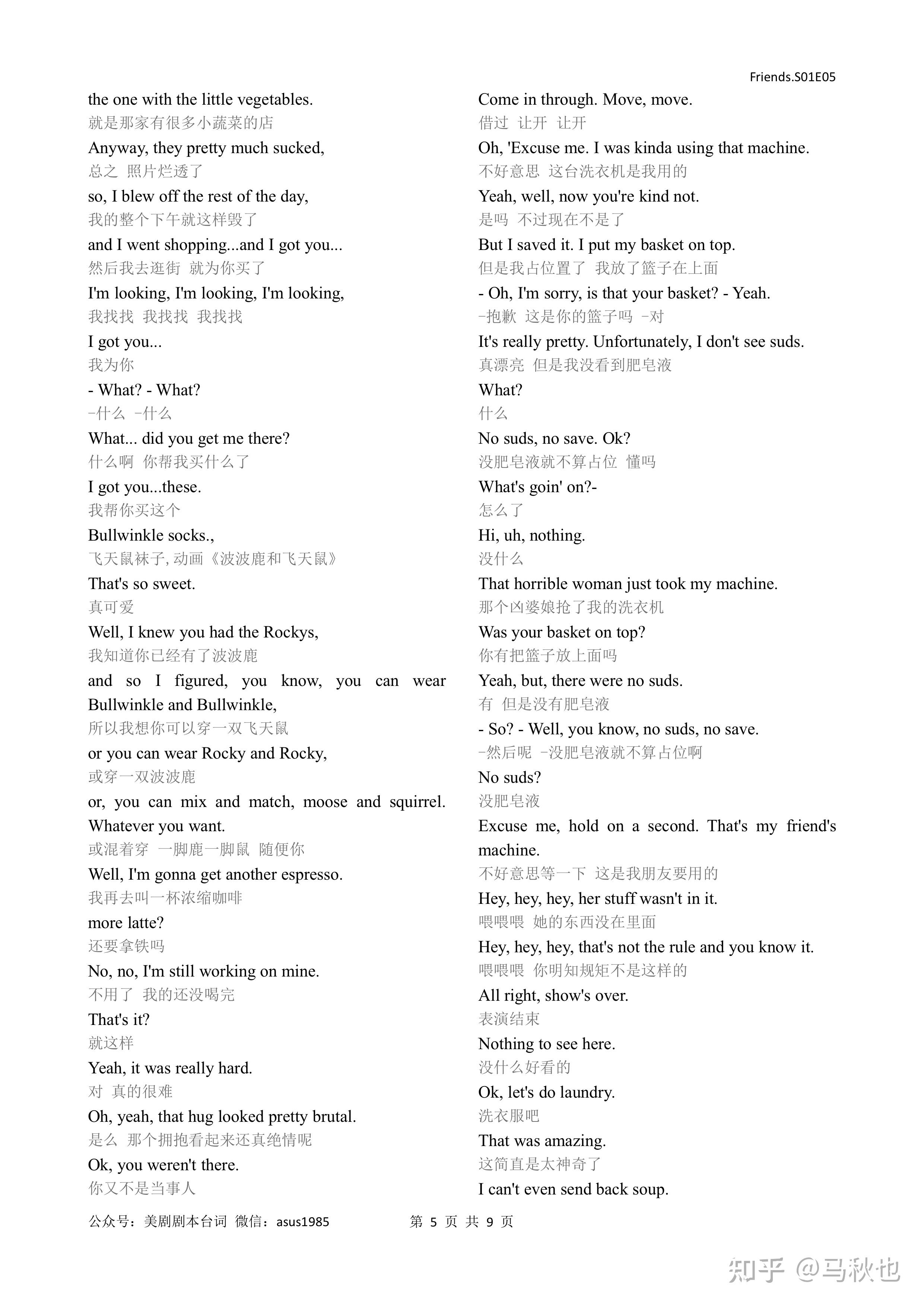 Friends S01 E05-E08 - 知乎