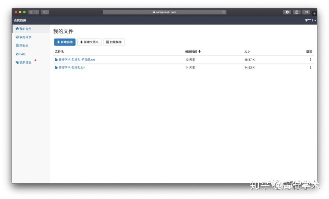 推荐｜百度脑图，免费又好用的思维导图工具！ - 知乎